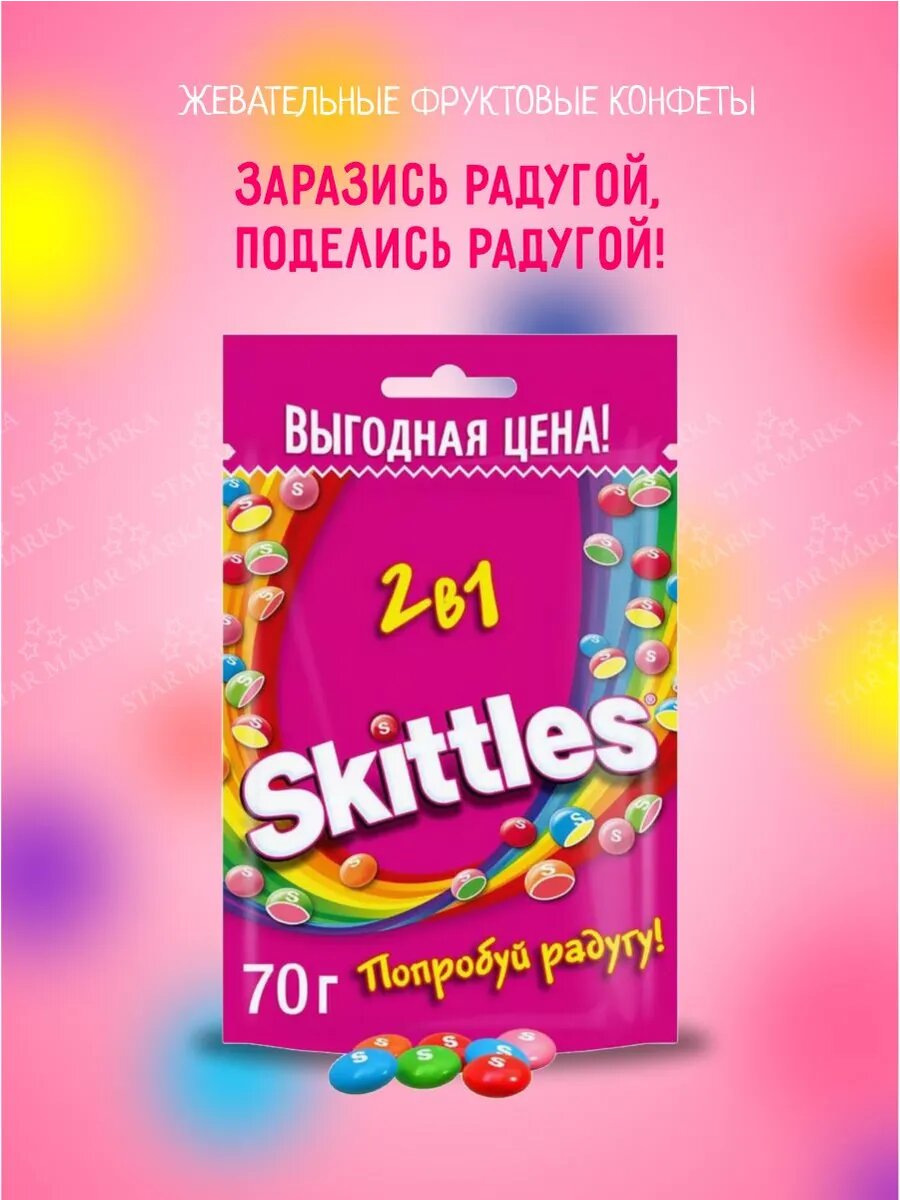 Конфеты Skittles, жевательные, 2в1 вкус, сахарная глазурь, 70г, 3шт — фото 1