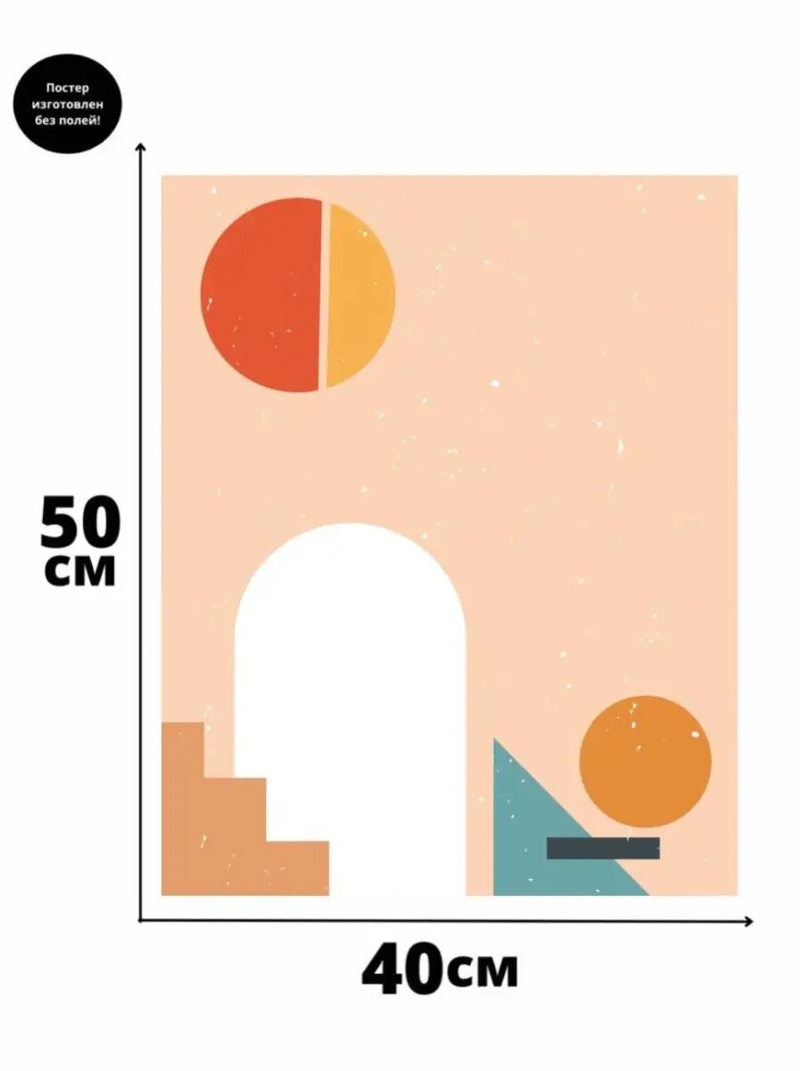 Постер абстракция Джапанди сканди