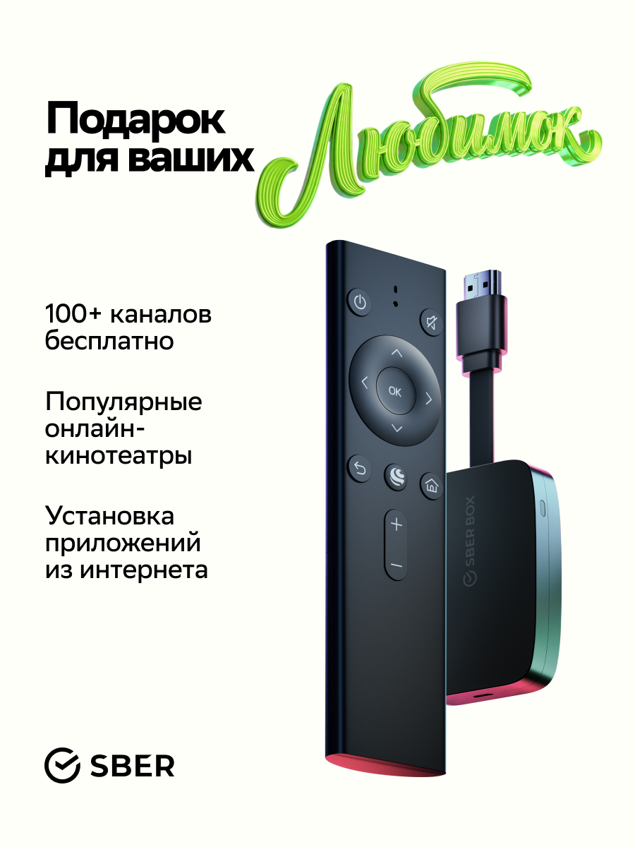 Медиацентр SberBox SBDV-00002N