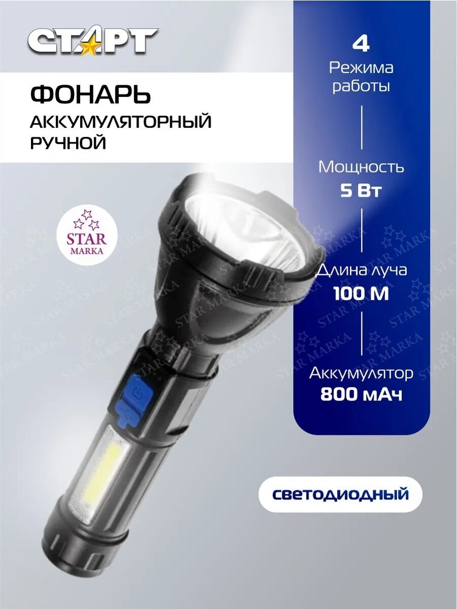 Фонарь старт LHE 516-B1, светодиодный, черный, USB зарядка, дальность 100 м