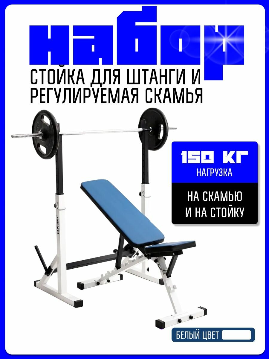 Скамья для жима складная + стойки для приседаний без страховки