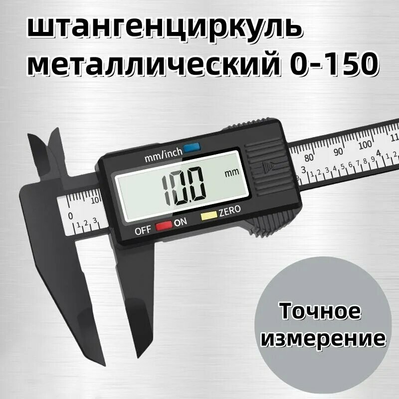 Штангель циркуль электронный штангенциркуль пластиковый