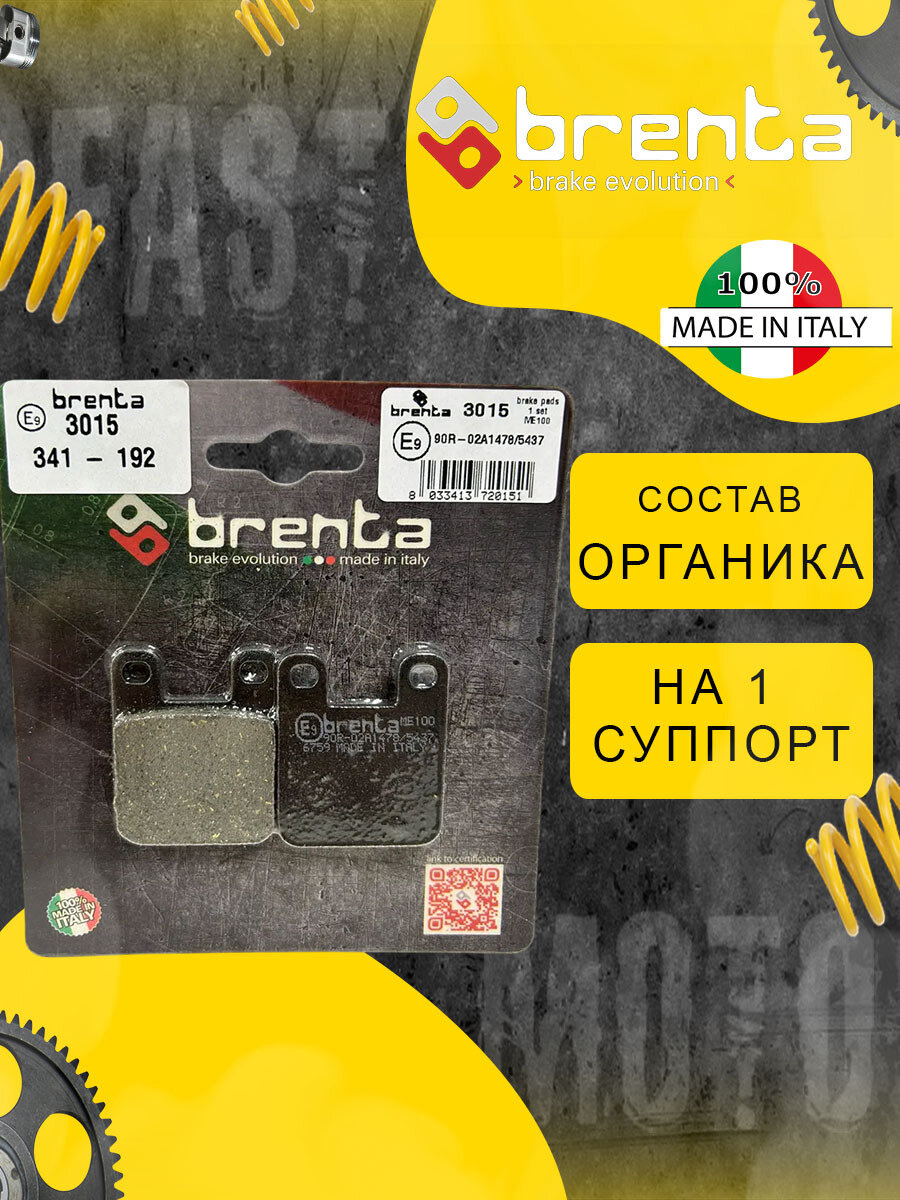 Тормозные колодки Brenta BR3015 (FT3015)