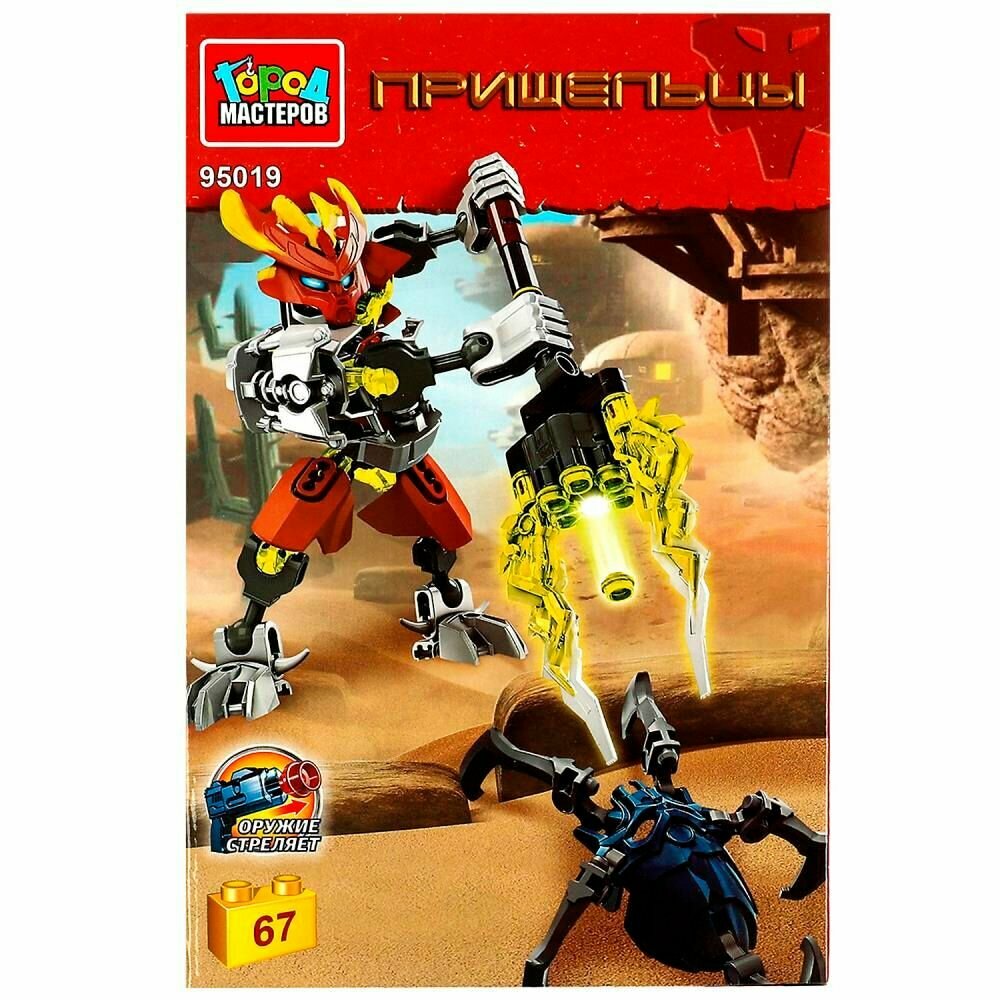 Конструктор Пришельцы. 95019