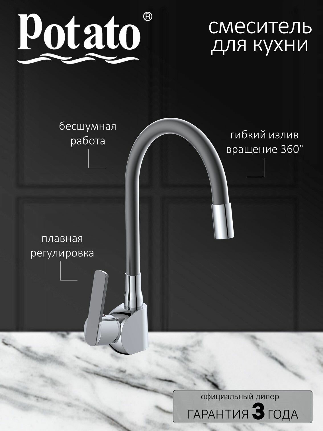 Смеситель для кухонной мойки с гибким изливом в силиконовой оболочке