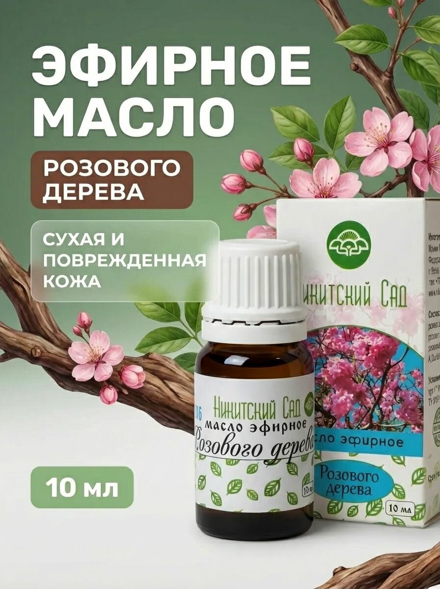 Эфирное масло Розового дерева натуральное для кожи и ароматерапии, 10 мл