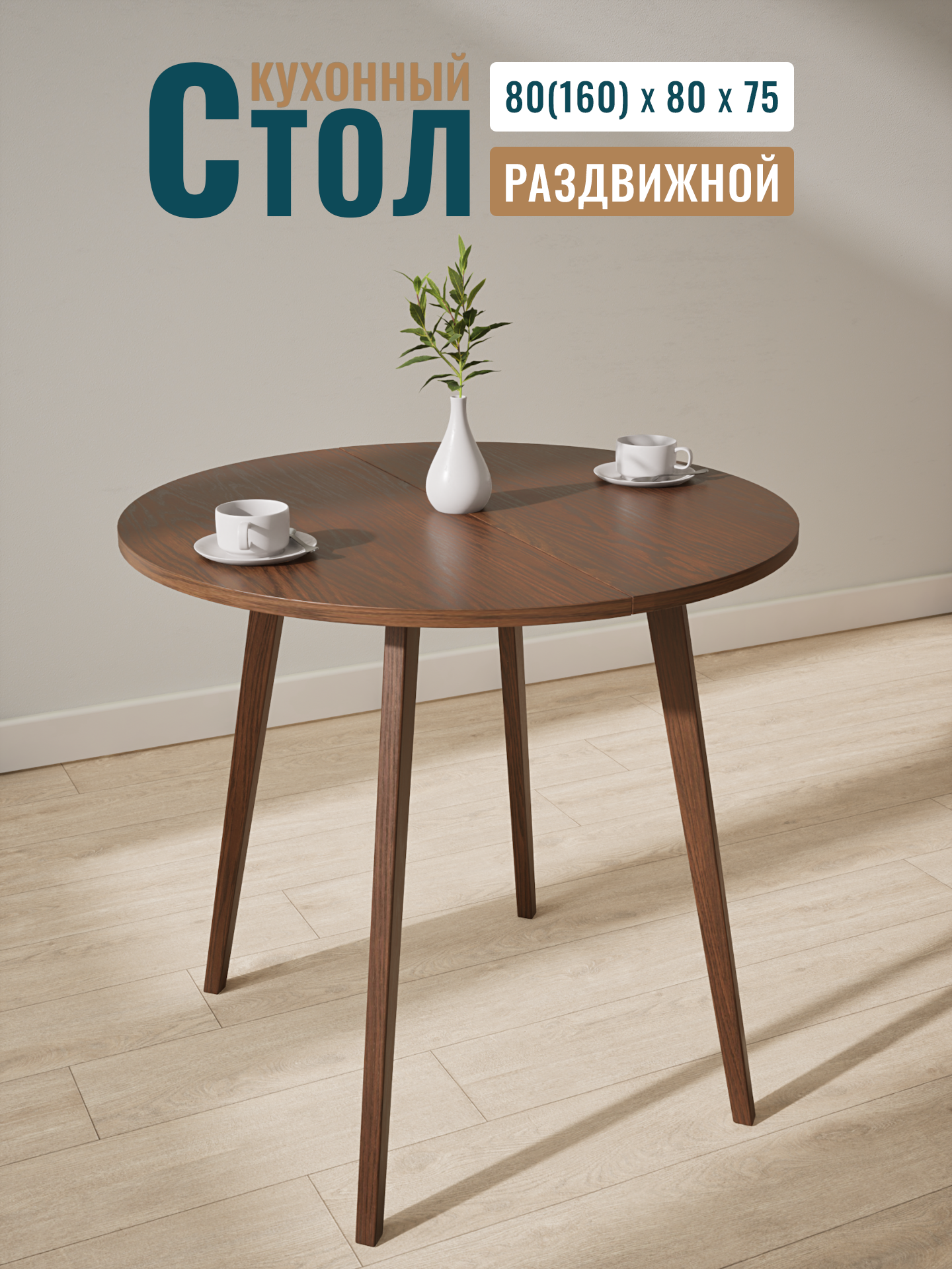 Стол овальный раздвижной 3 в 1 STROGANINI кухонный, в гостинную деревянный из массива дуба 80(160)х80х75 см