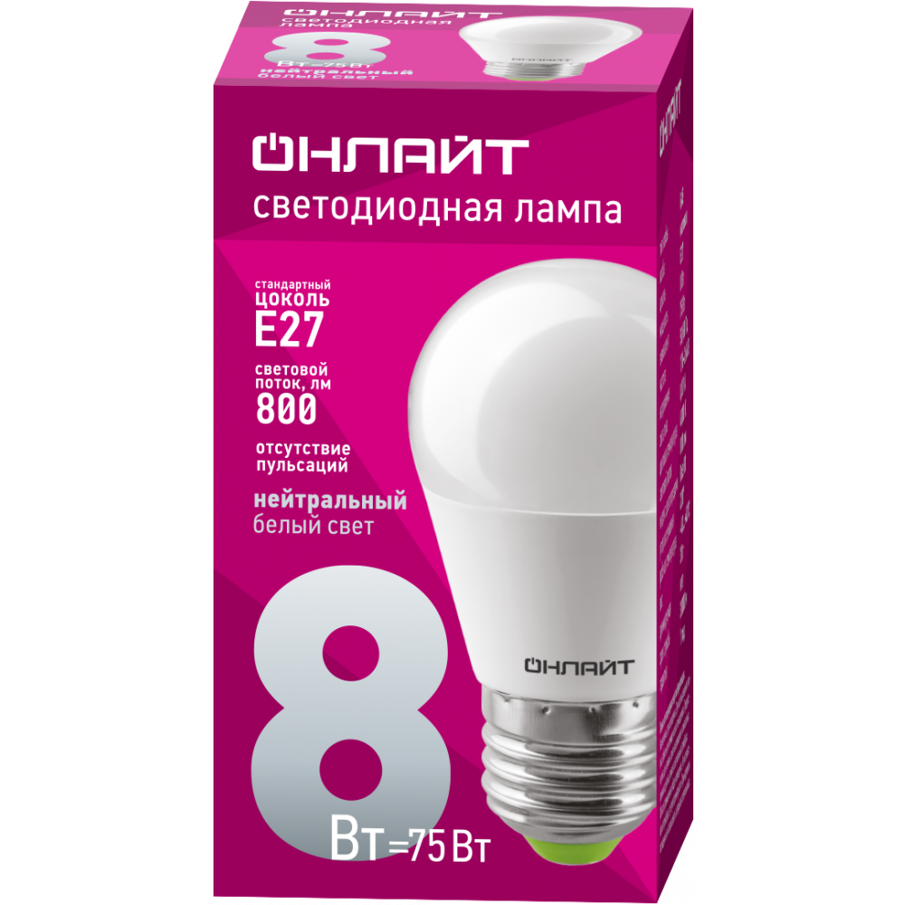 Лампа светодиодная Онлайт Шар 8Вт Е27 4000К лампочка 71627 5шт.