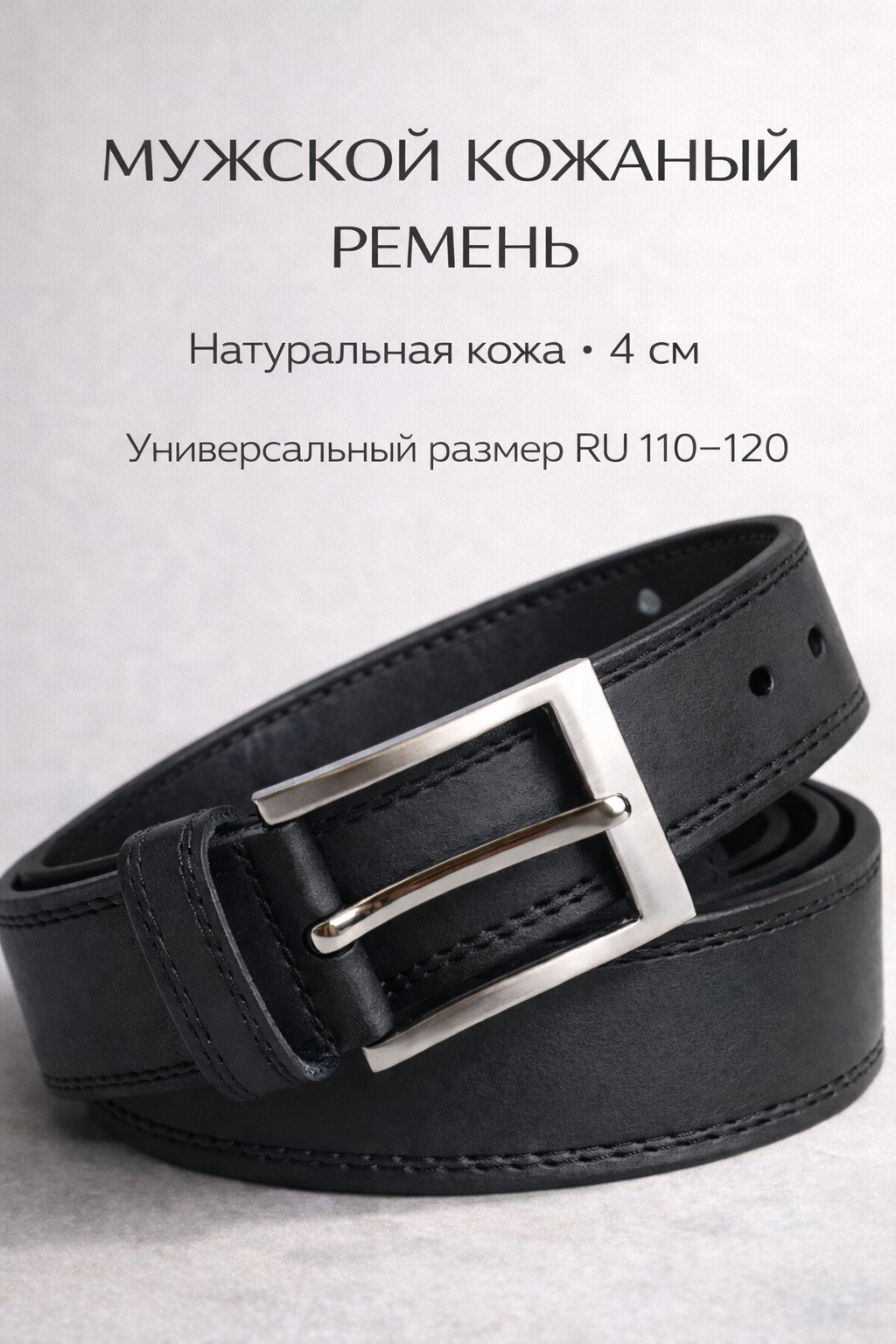 Ремень для мужчин