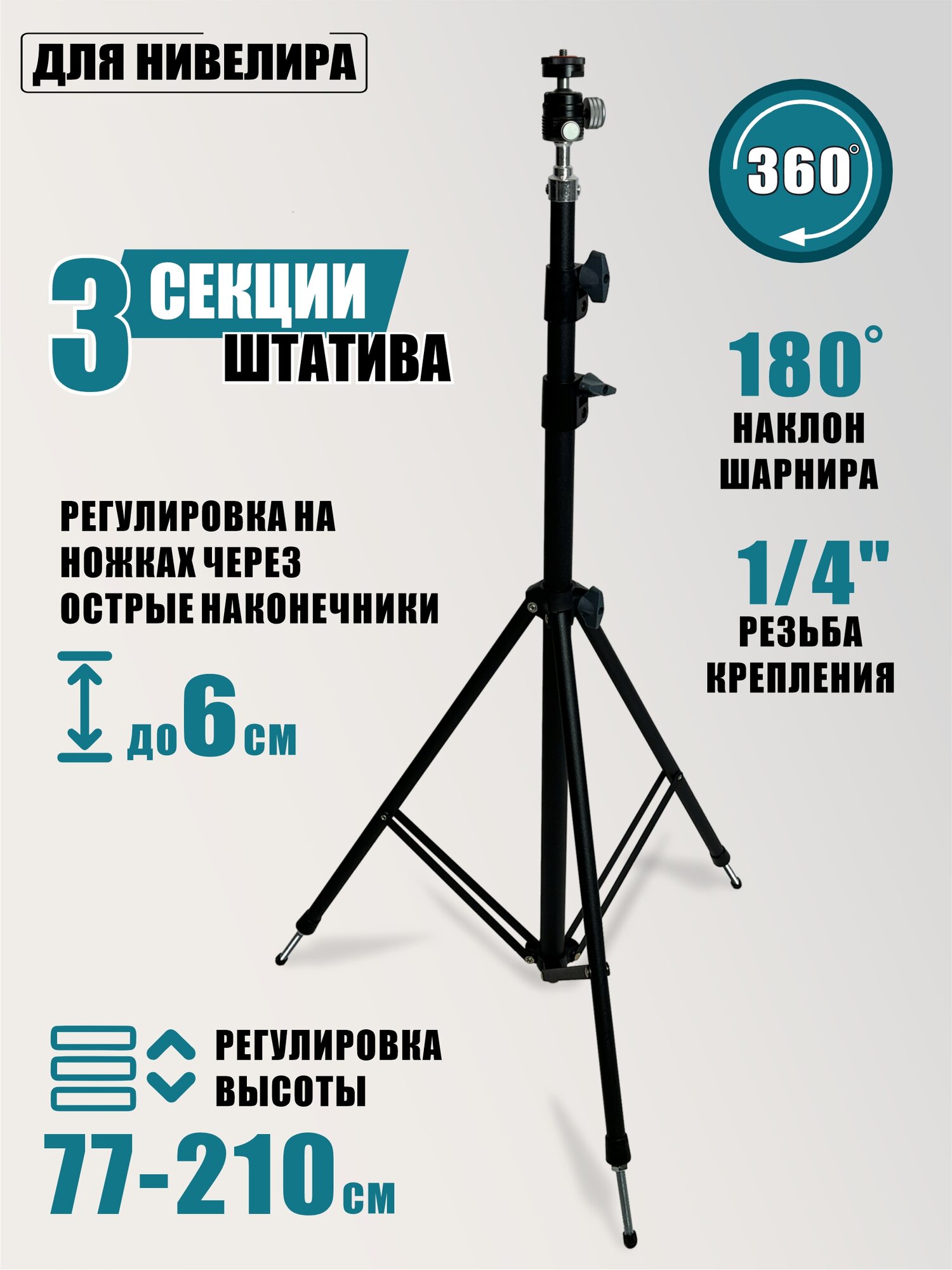 Напольный штатив LS-SPIL-SH для нивелира с шарнирной регулировкой положения, резьба 1/4