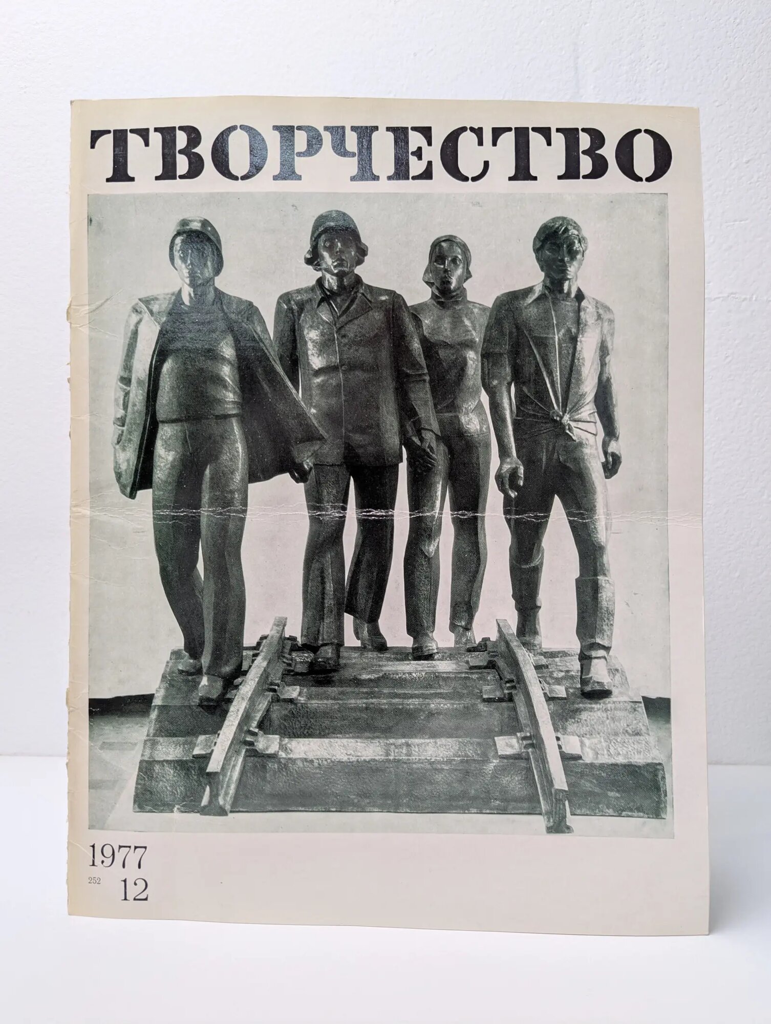 Творчество. Выпуск № 12/1977 Сборник 1977