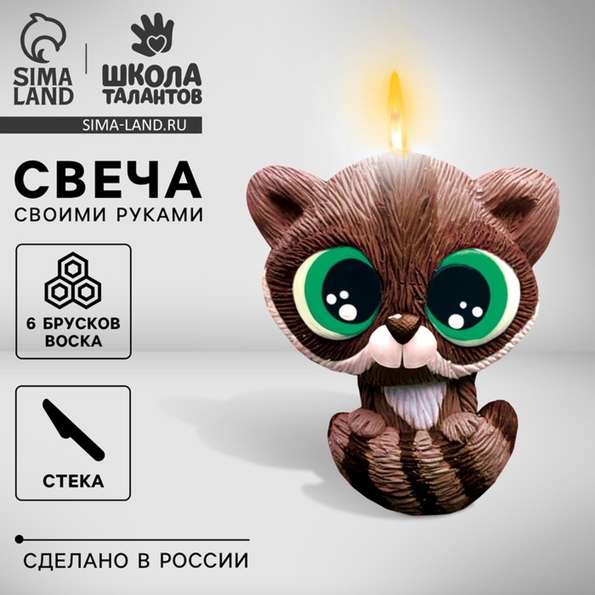 Набор для творчества Школа талантов "Слепи свечу Милый енотик", лепка, аромат без аромата, 1 шт