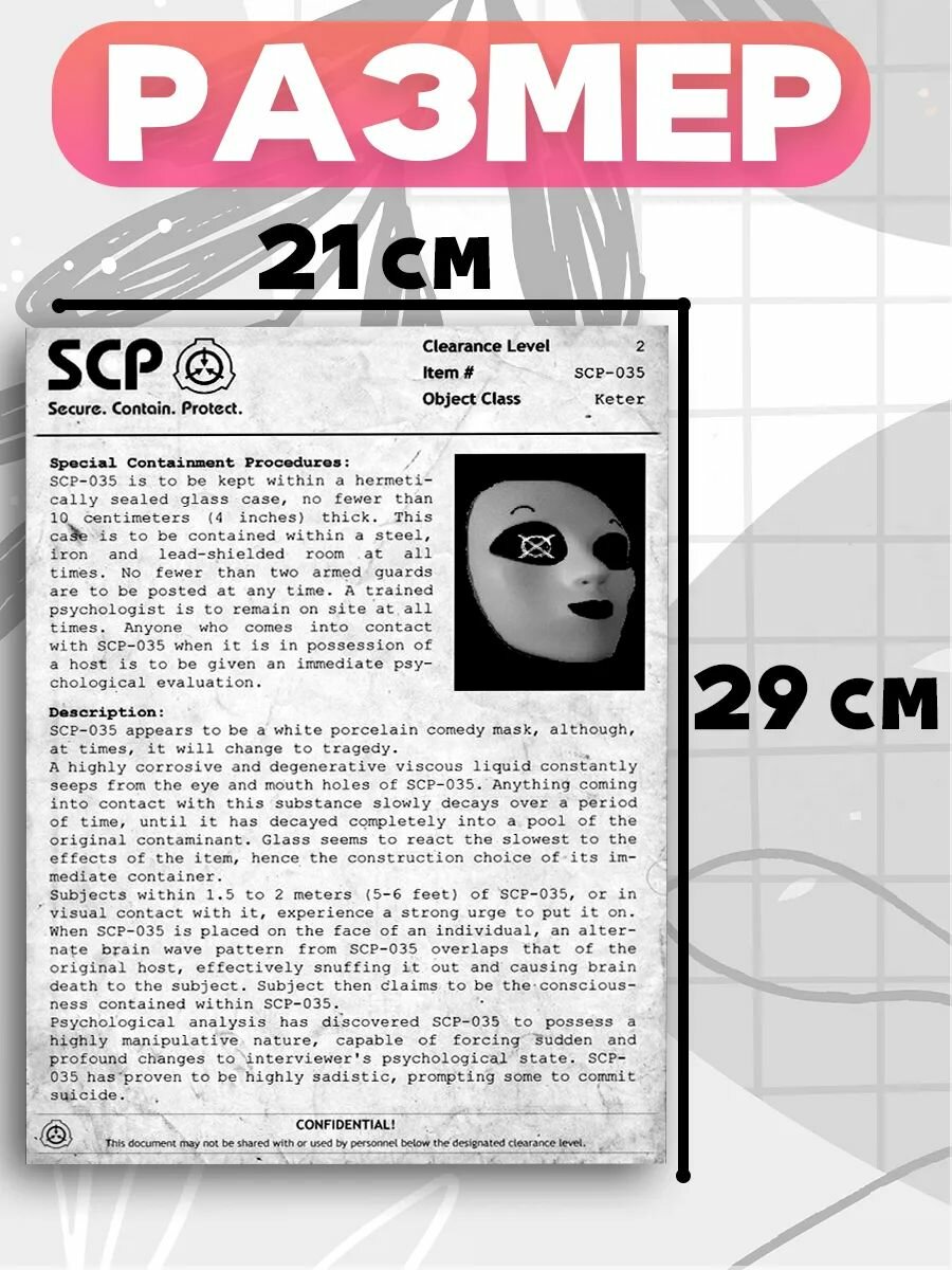 Постер на стену SCP Foundation, плакат 1шт, А4 размер. — фото 1