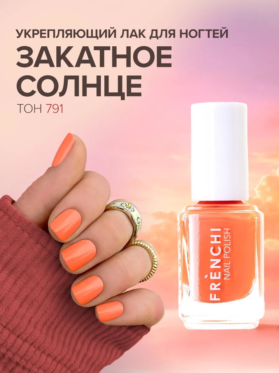 Лак для ногтей Frenchi "Закатное Солнце", солнечно-желтый, УФ-фильтры