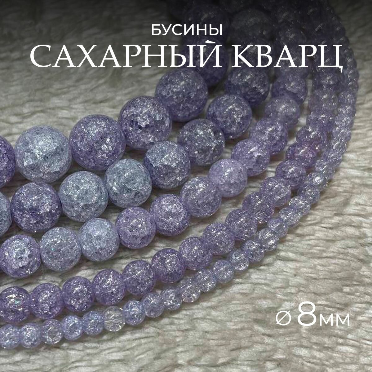 Сахарный кварц светло-пурпурный 8мм из натуральный камень, бусины шарик, около 45 шт
