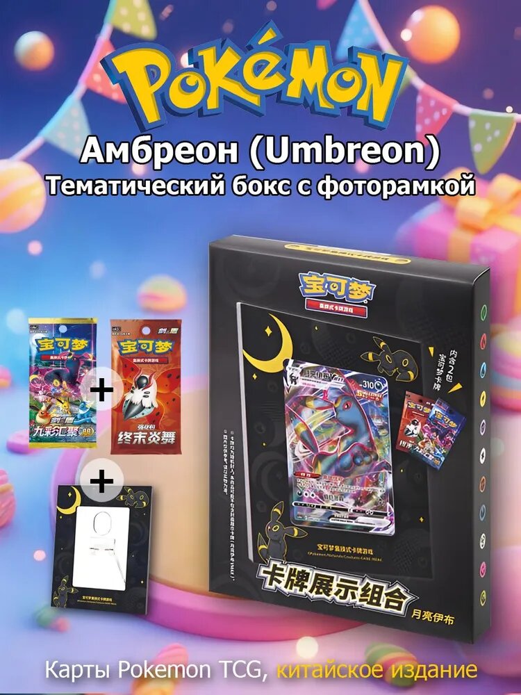 Pokemon: Амбреон тематический бокс с фоторамкой (Китайская версия)