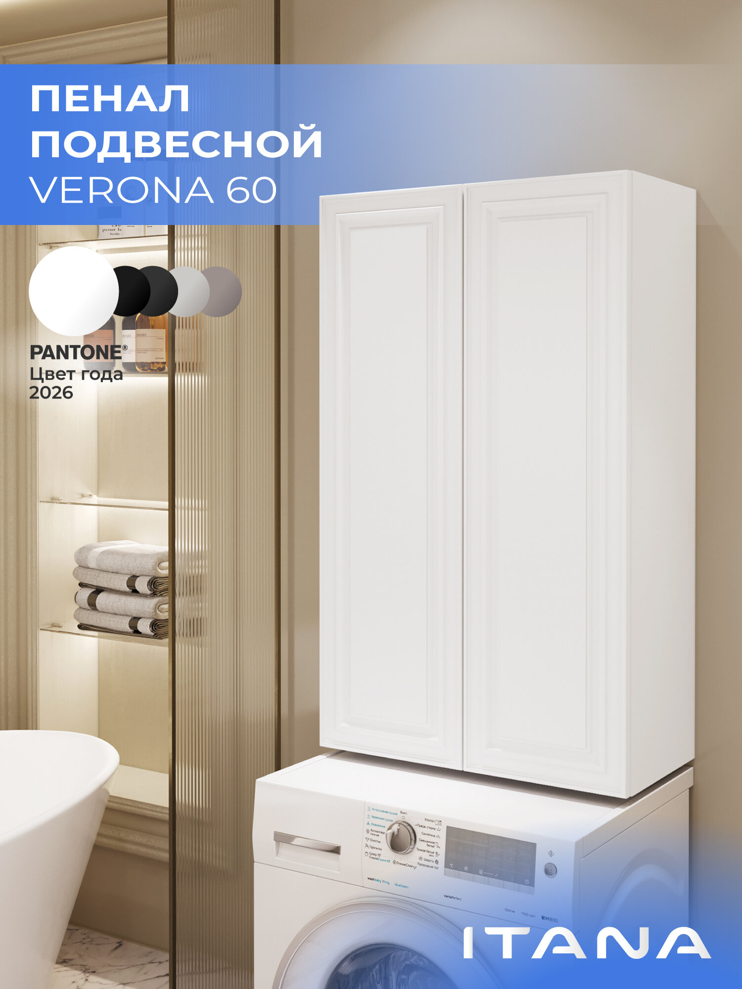 Пенал подвесной Итана Verona 60 600х300х1000 Эмаль Белый матовый