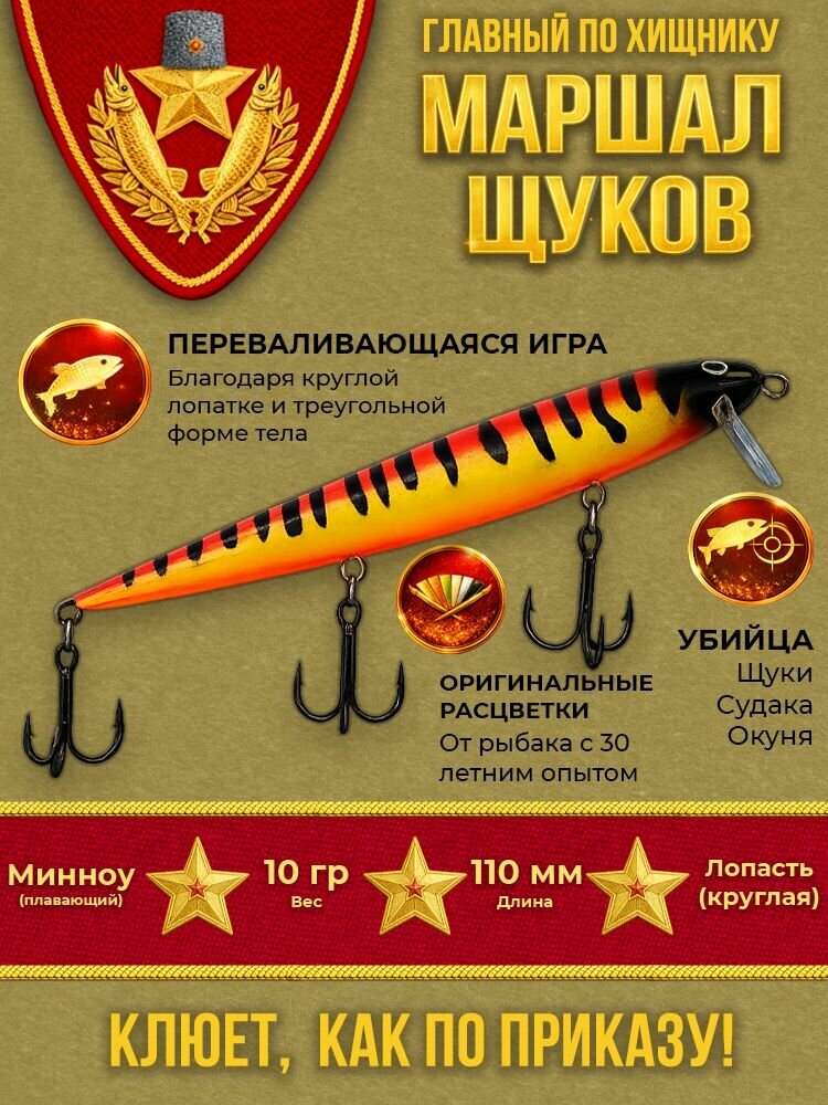 Воблер плавающий минноу "Тобол" 110 мм 10 гр круглая лопасть провоцирующая игра для щуки, судака, окуня, флуоресцентные расцветки от бренда "Маршал Щуков"