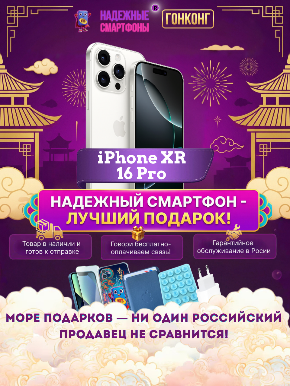 Смартфон iPhone XR в корпусе 16 Pro 256 ГБ, белый титан