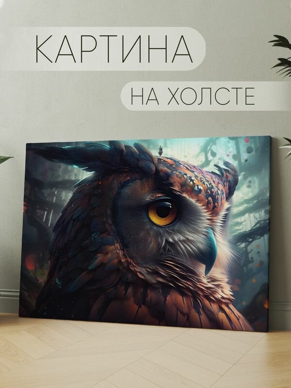 Картина на холсте красивый Филин (31) 50х70 см