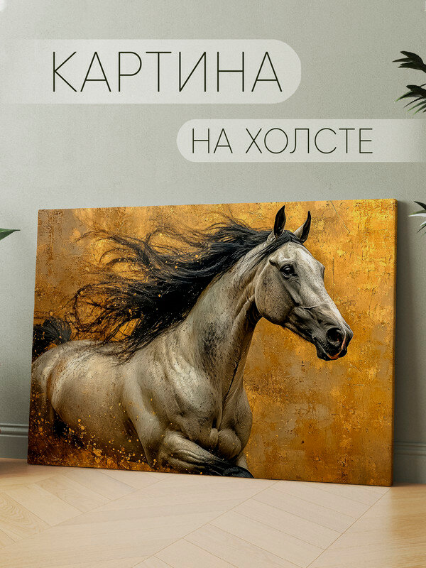 Картина на холсте Лошадь стилизация под масло (16) 20х30 см