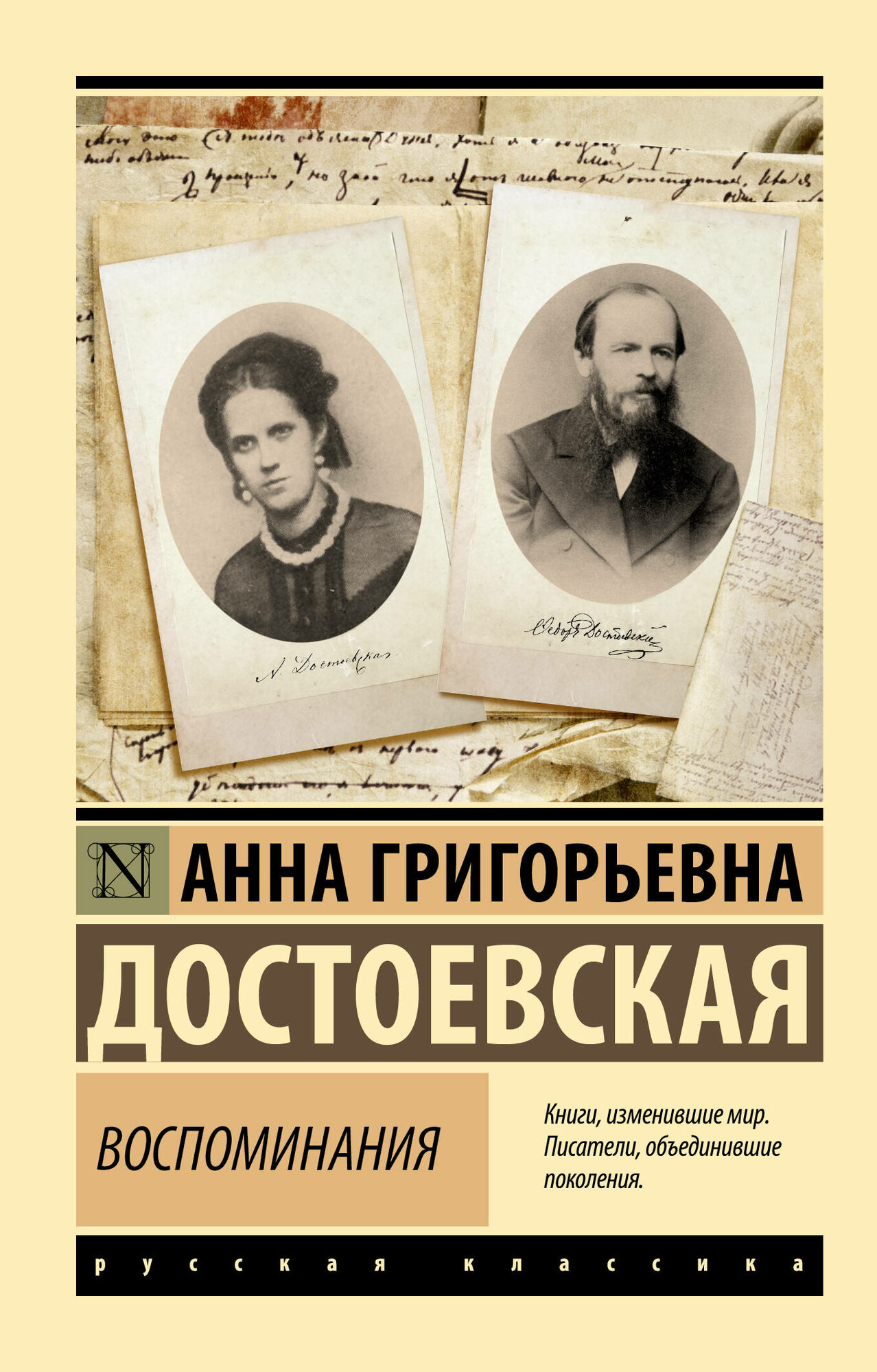 Воспоминания
