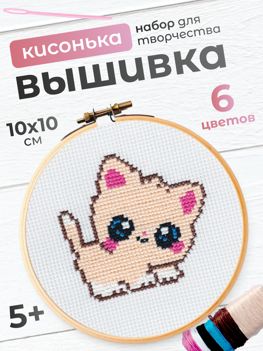 Вышивка крестиком Десятое королевство набор Котенок