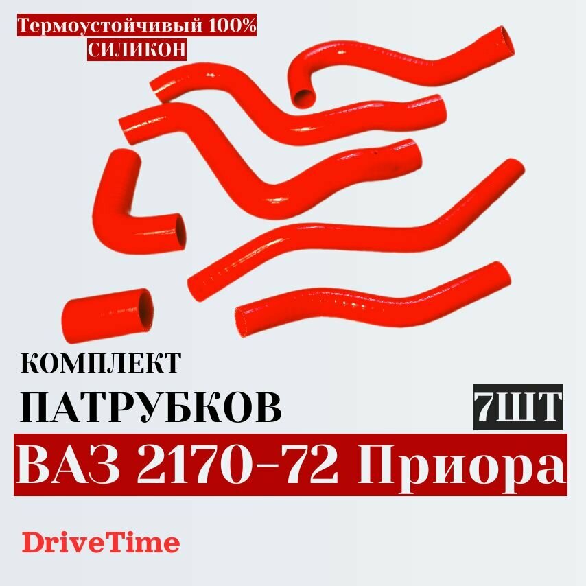 Комплект патрубков ВАЗ-2170 7шт (Lada Priora) sery PROFI. Надёжность, которую чувствуешь за рулём!