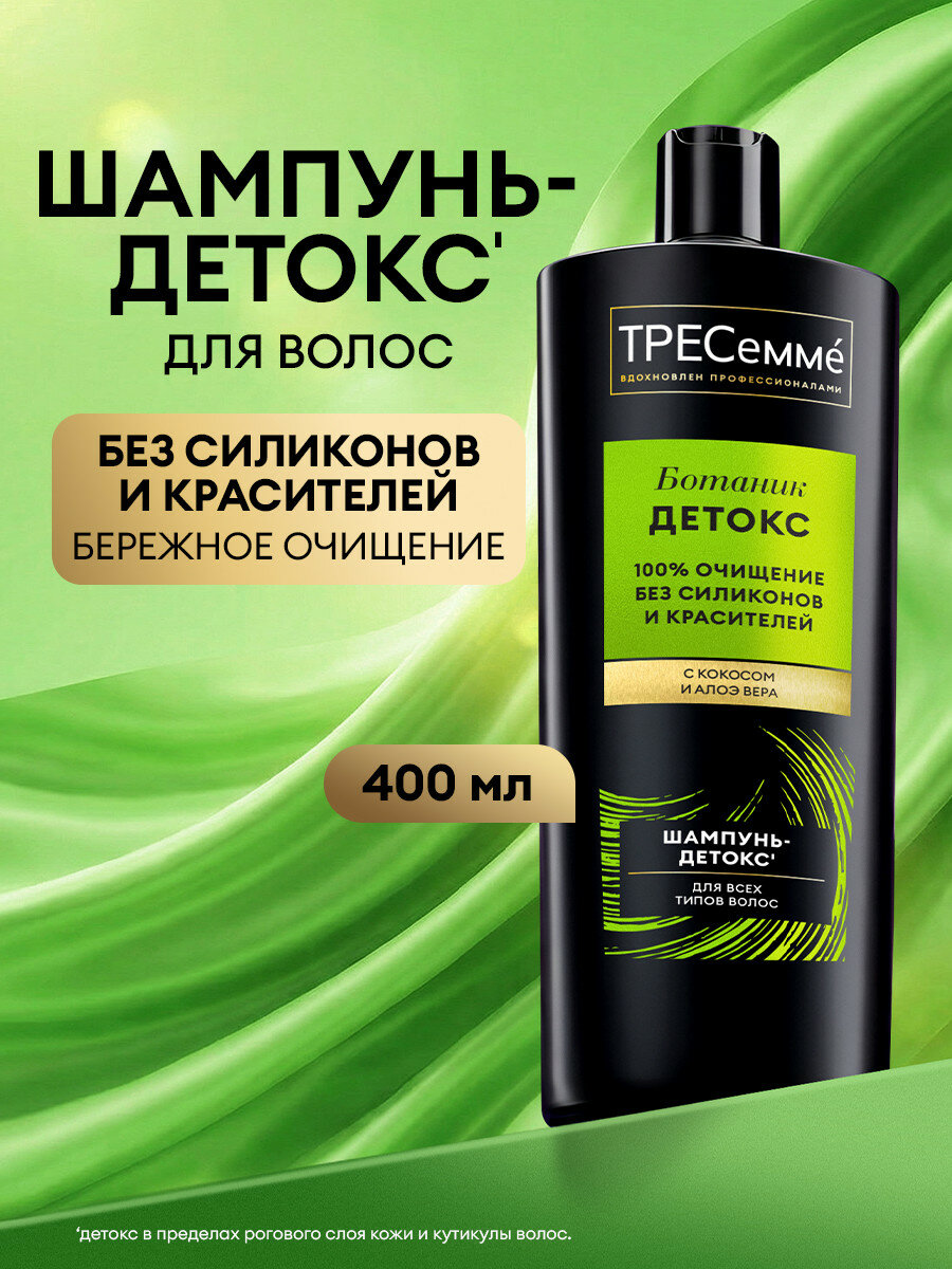 TRESemmé Botanique Detox шампунь без силиконов Детокс 400 мл