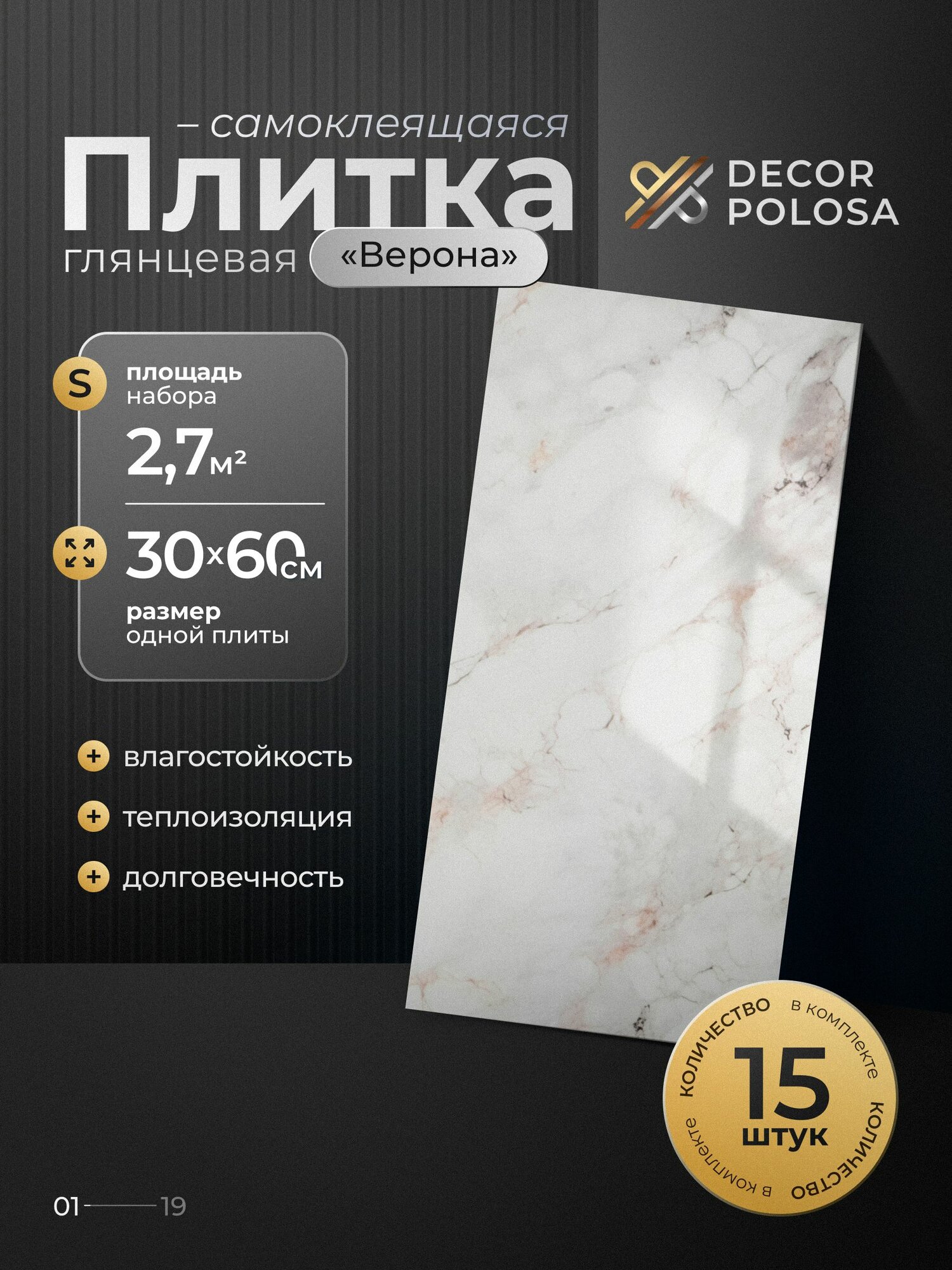"Верона" 60х30 см плитка самоклеящаяся глянцевая ПВХ панели для стен декор для дома на кухню, в ванную, гостиную, коридор 15 шт.