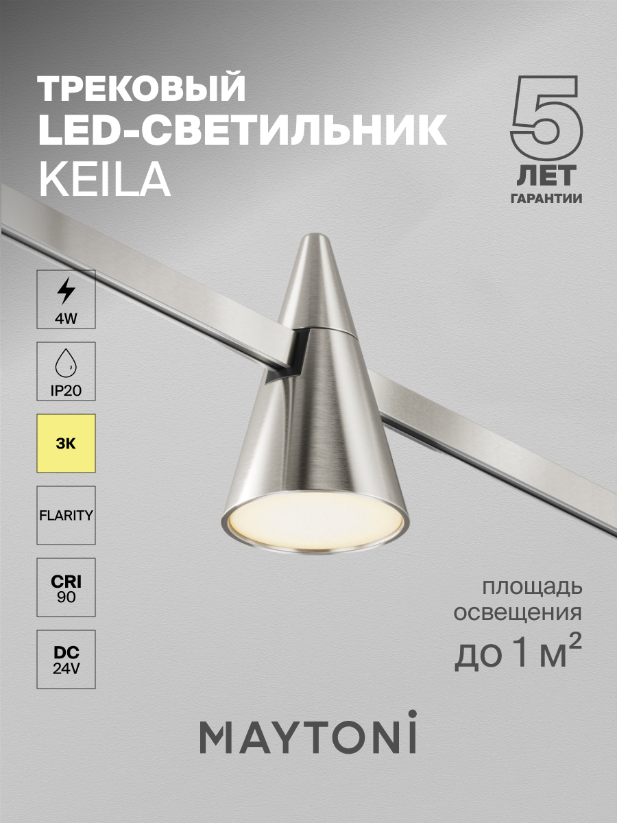 Трековый светильник Maytoni Technical TR146-1-5W3K-PT, 24, IP20, серый
