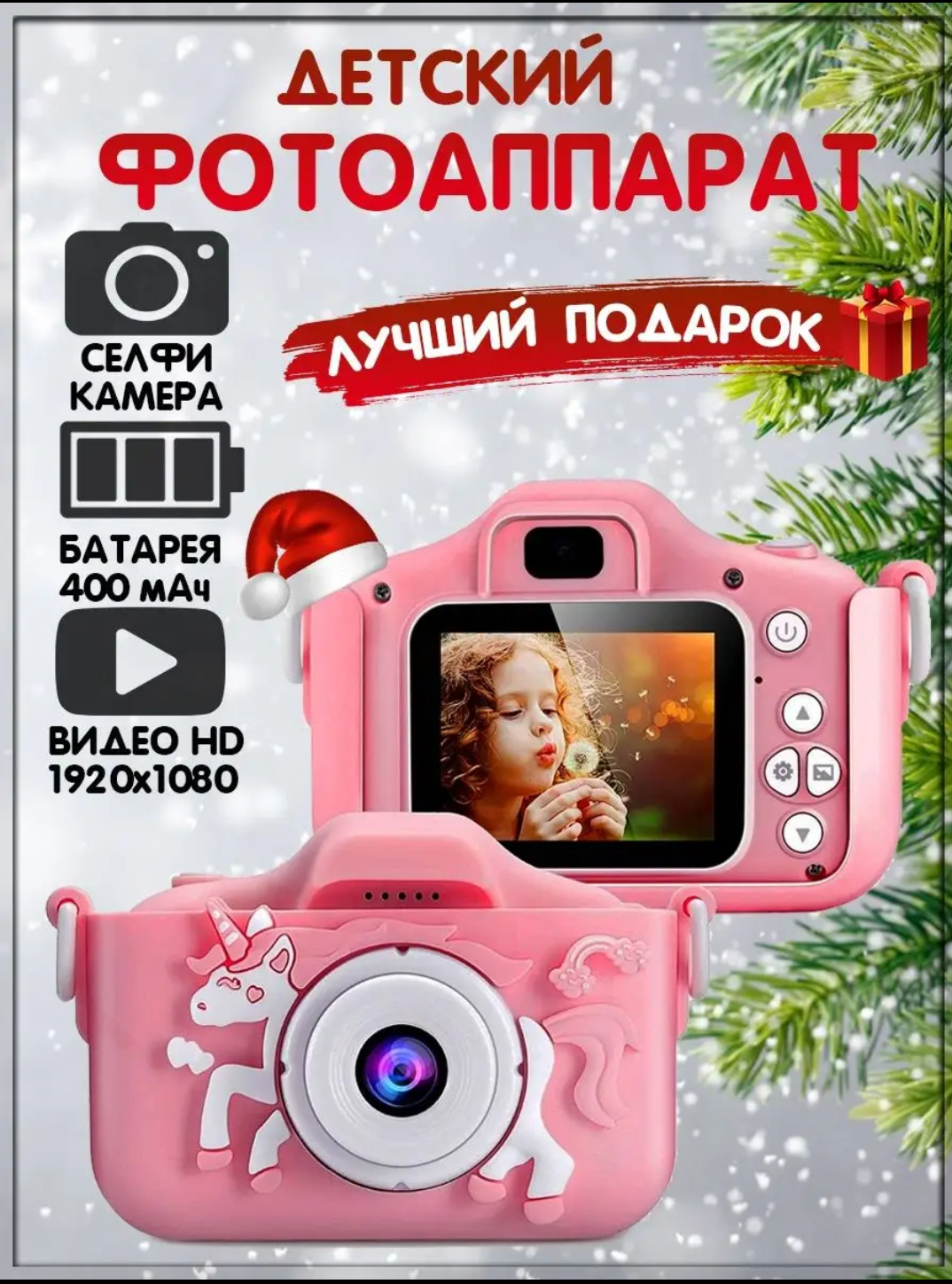 Развивающий детский фотоаппарат с играми, с селфи, в подарок для девочек