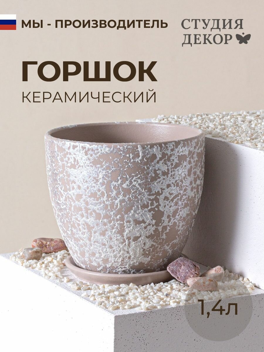 Керамический горшок с поддоном Высокий овал кварц (капучино), диаметр 15см, объем 1,4л