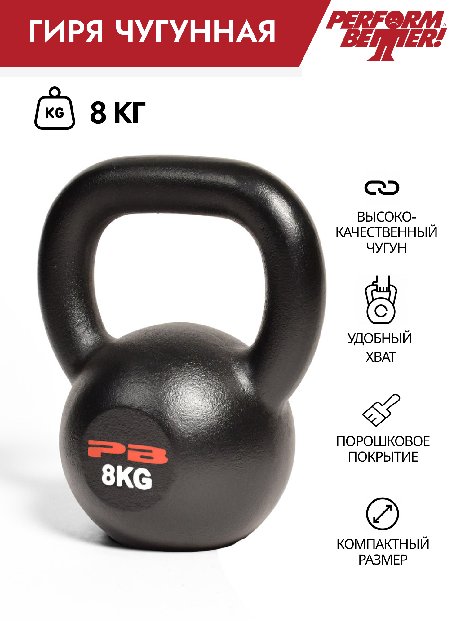 Гиря чугунная Perform Better Gravity Kettlebell, 8 кг, черная
