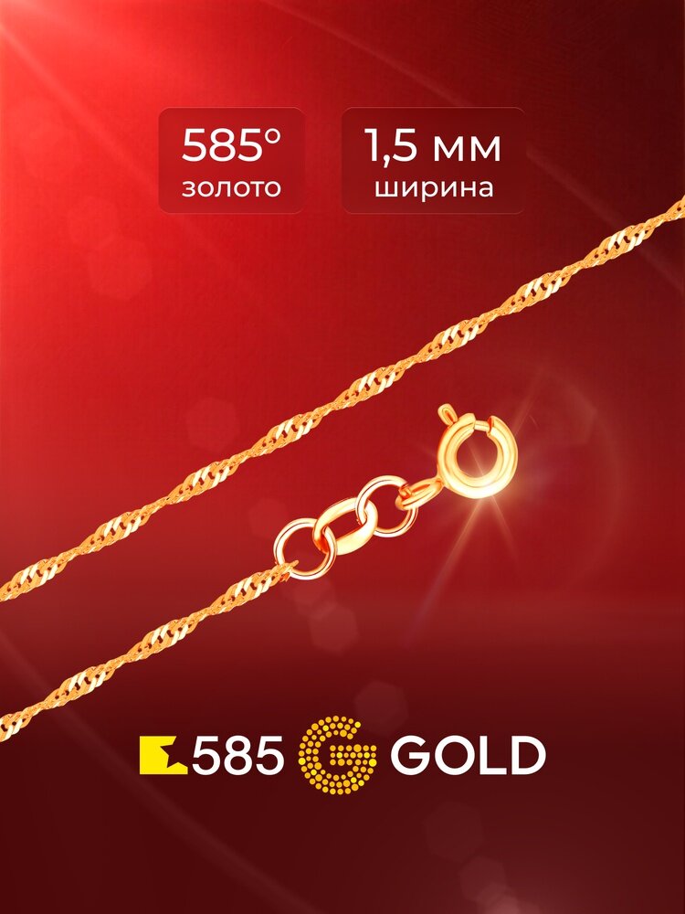 Браслет-цепочка, красное золото, 585 проба