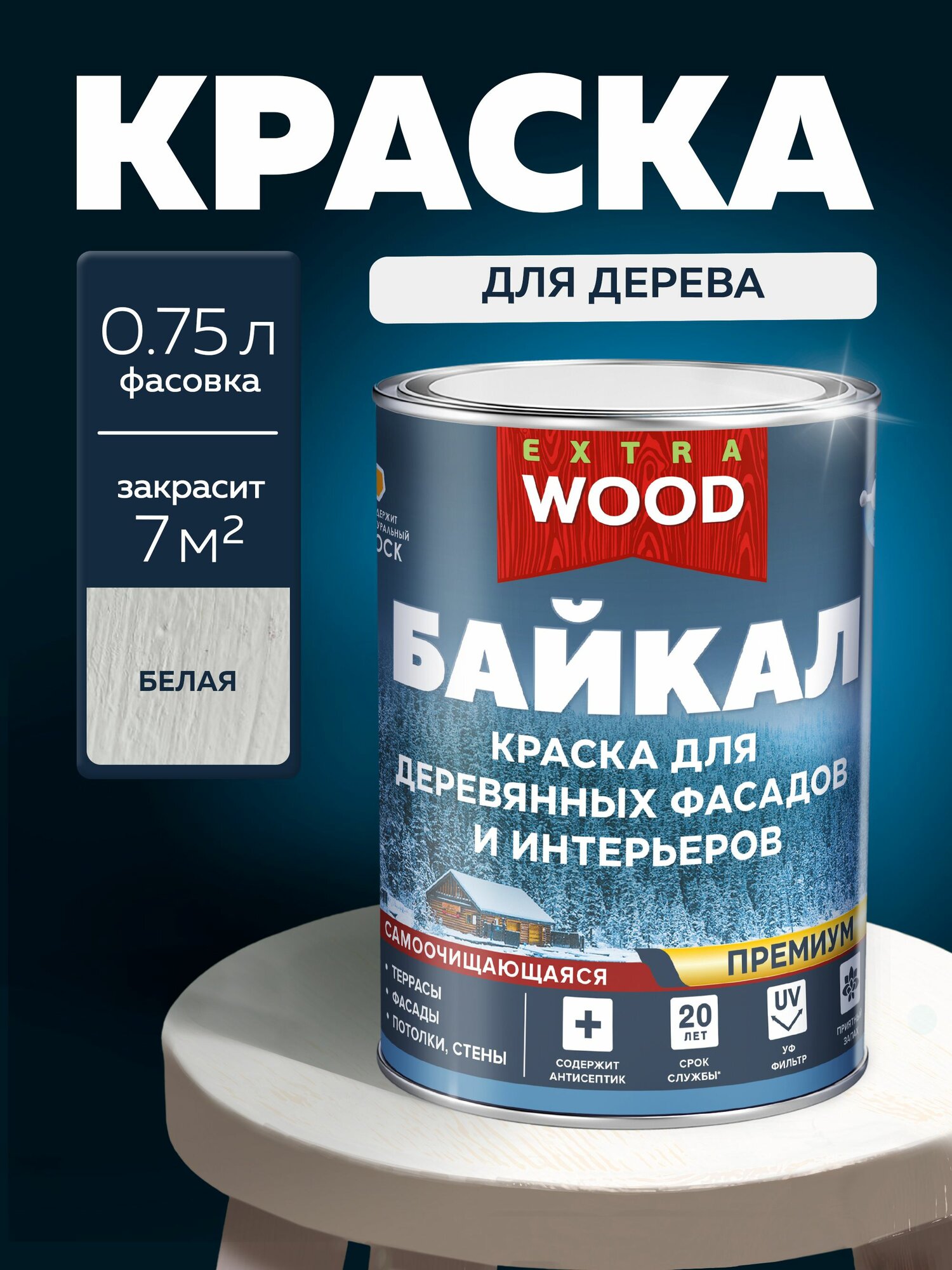Краска по дереву для наружных работ акриловая, без запаха байкал FARBITEX PROFI WOOD EXTRA, Цвет: База А, 0,75 л.