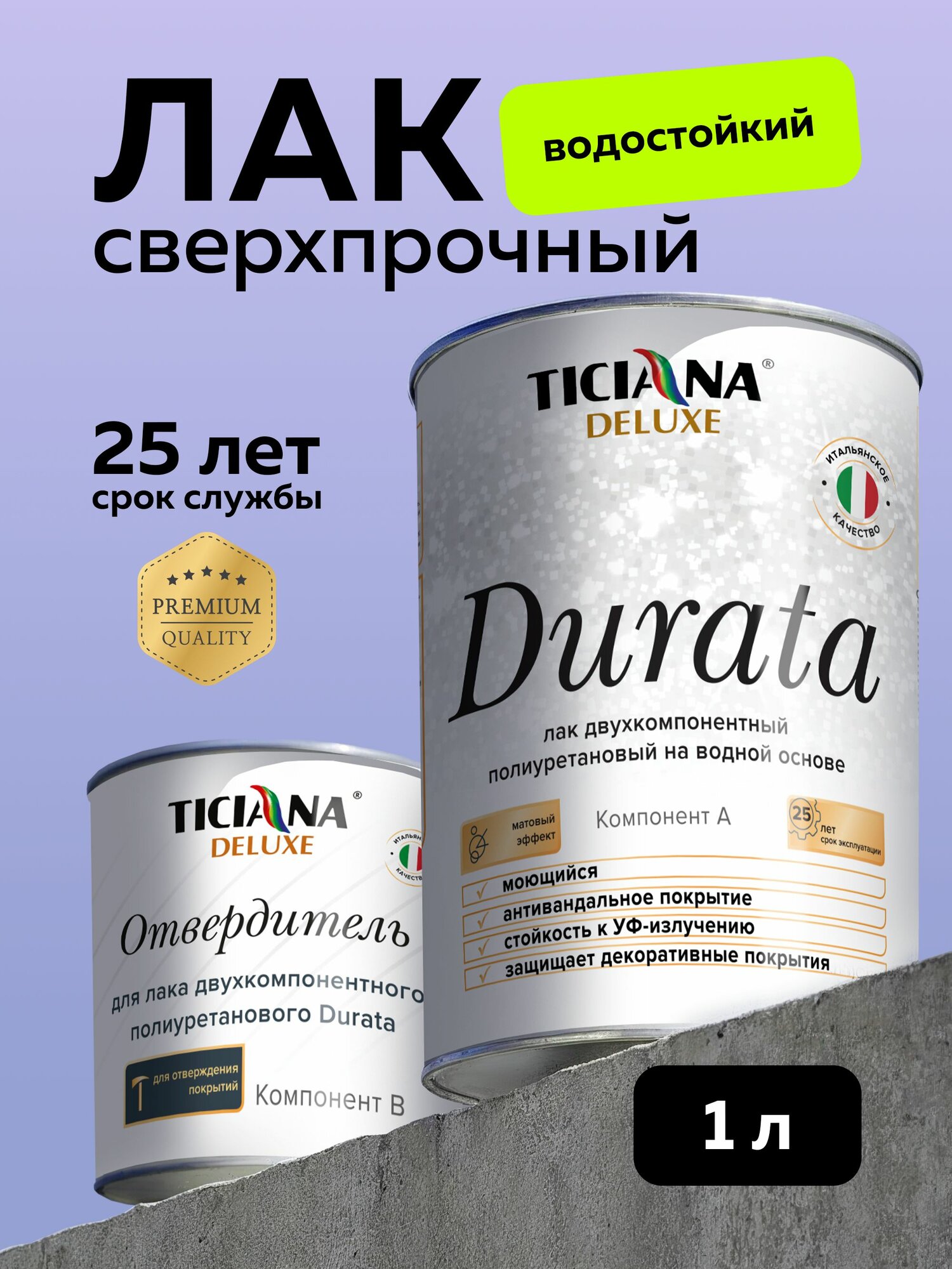 Лак полиуретановый двухкомпонентный 1 л DURATA матовый, лак для защиты краски и штукатурки от воды и царапин, акриловый, универсальный, прозрачный, сверхпрочный, для кухни и ванной, стен и пола