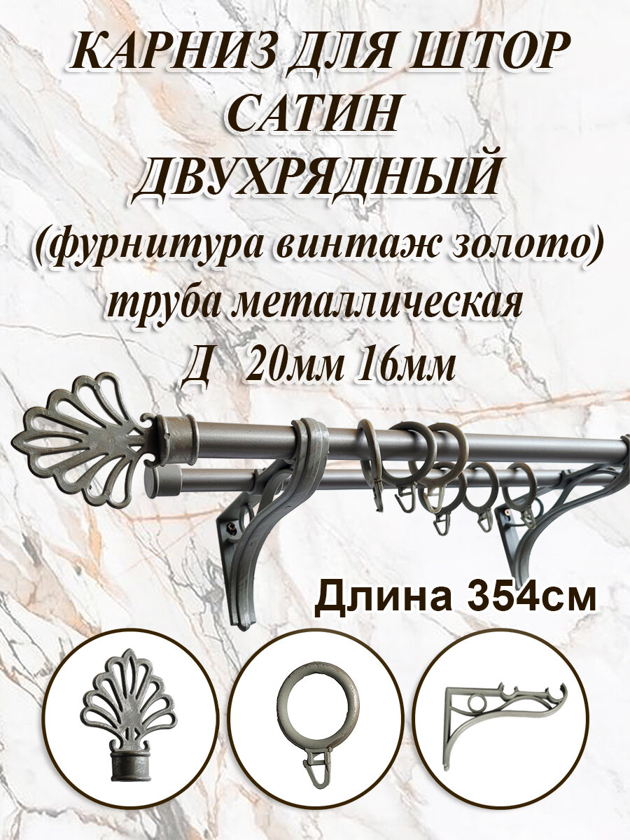 Карниз для штор двухтрубный