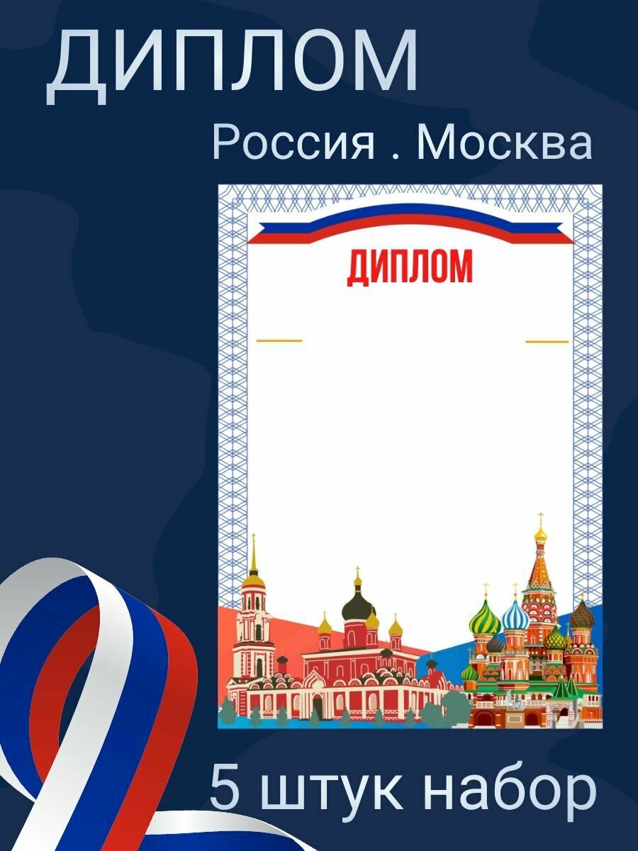 Грамота. Диплом. Сертификат для награждения в школе, классе детских садах. Формат А4, под принтер