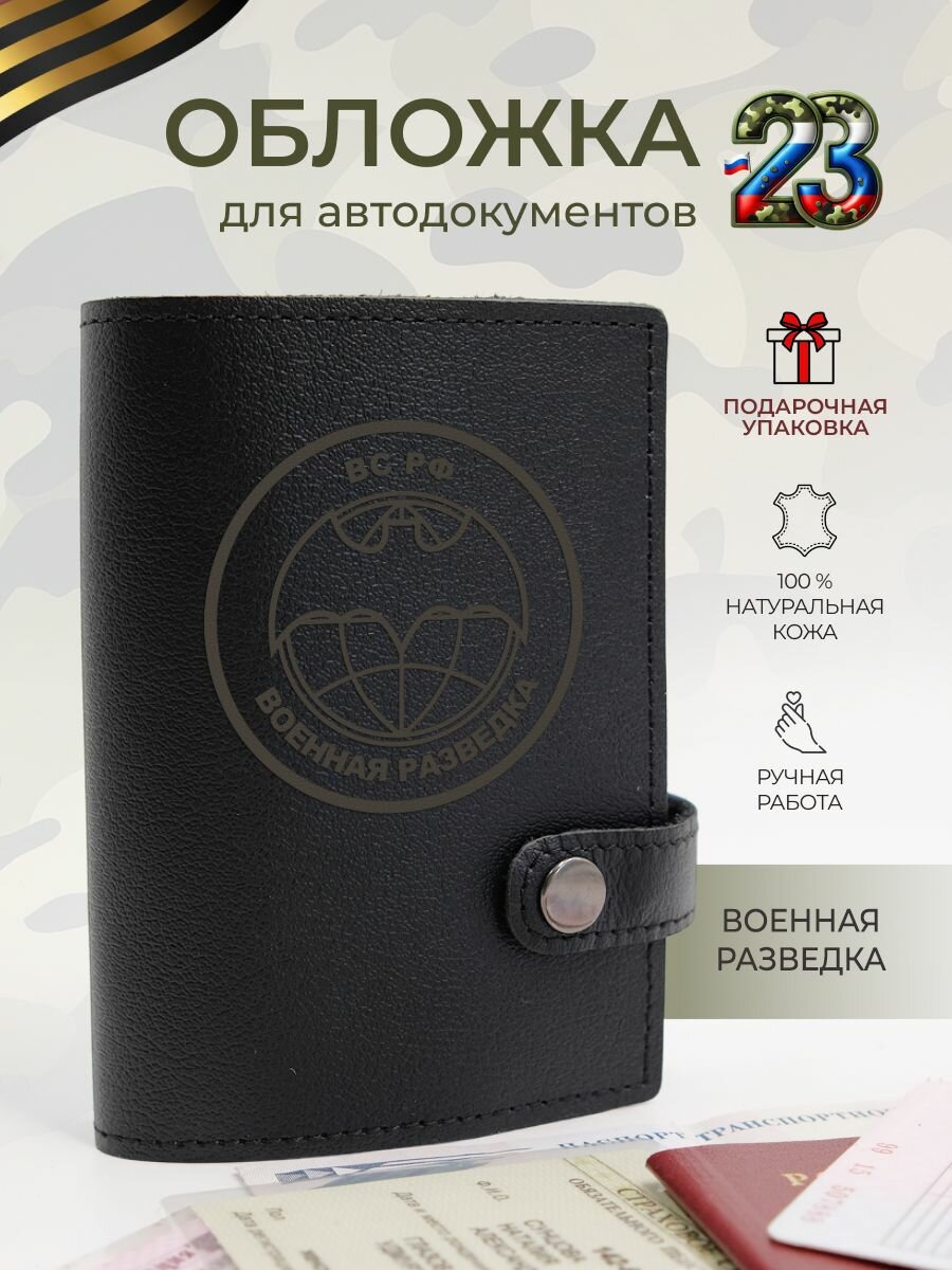 Обложка для автодокументов