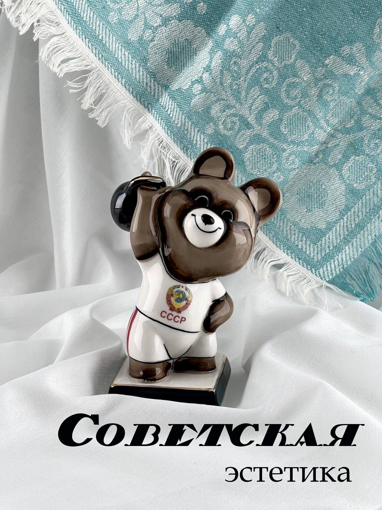 Статуэтка "Олимпийский Мишка с гирей". Керамика Вербилки. Россия.