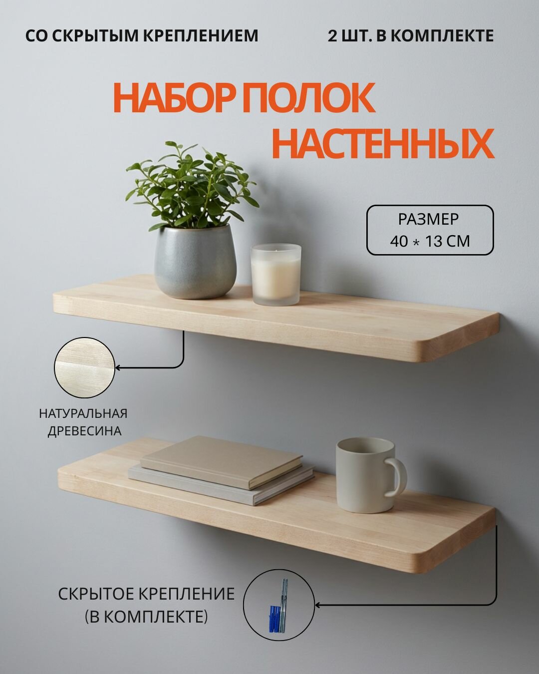 Настенные полки "Via Parkaya", бежевые, берёза, крепление скрытое, 2шт