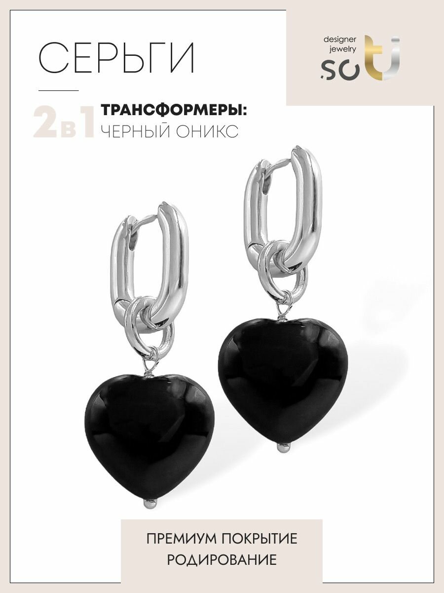 Серьги, оникс