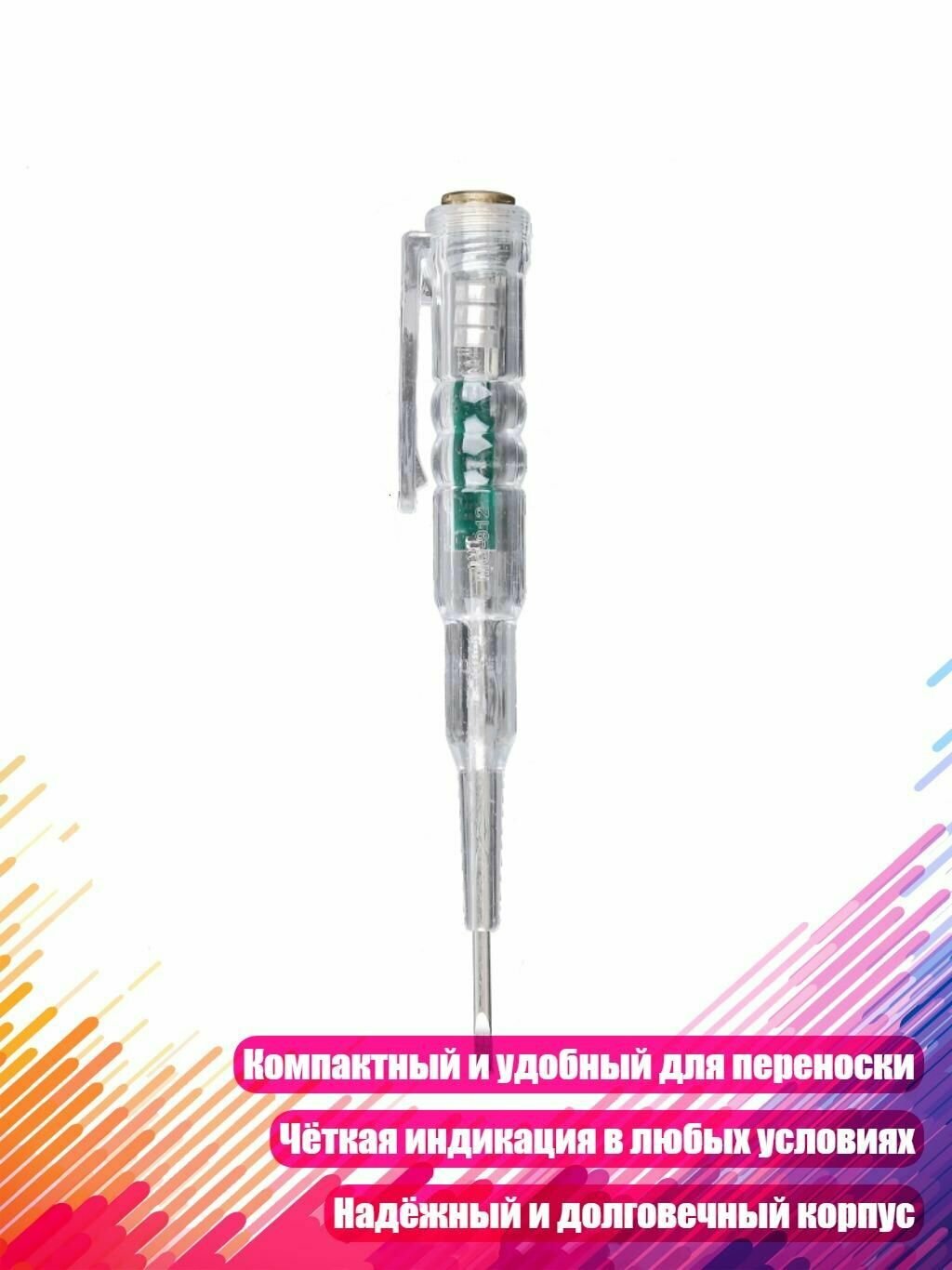 Непроводящий индикатор напряжения