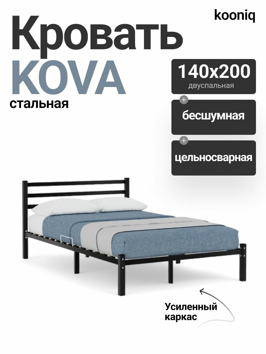 Кровать двуспальная, 140х200, черная, KOVA, металлическая, kooniq, 1 шт.