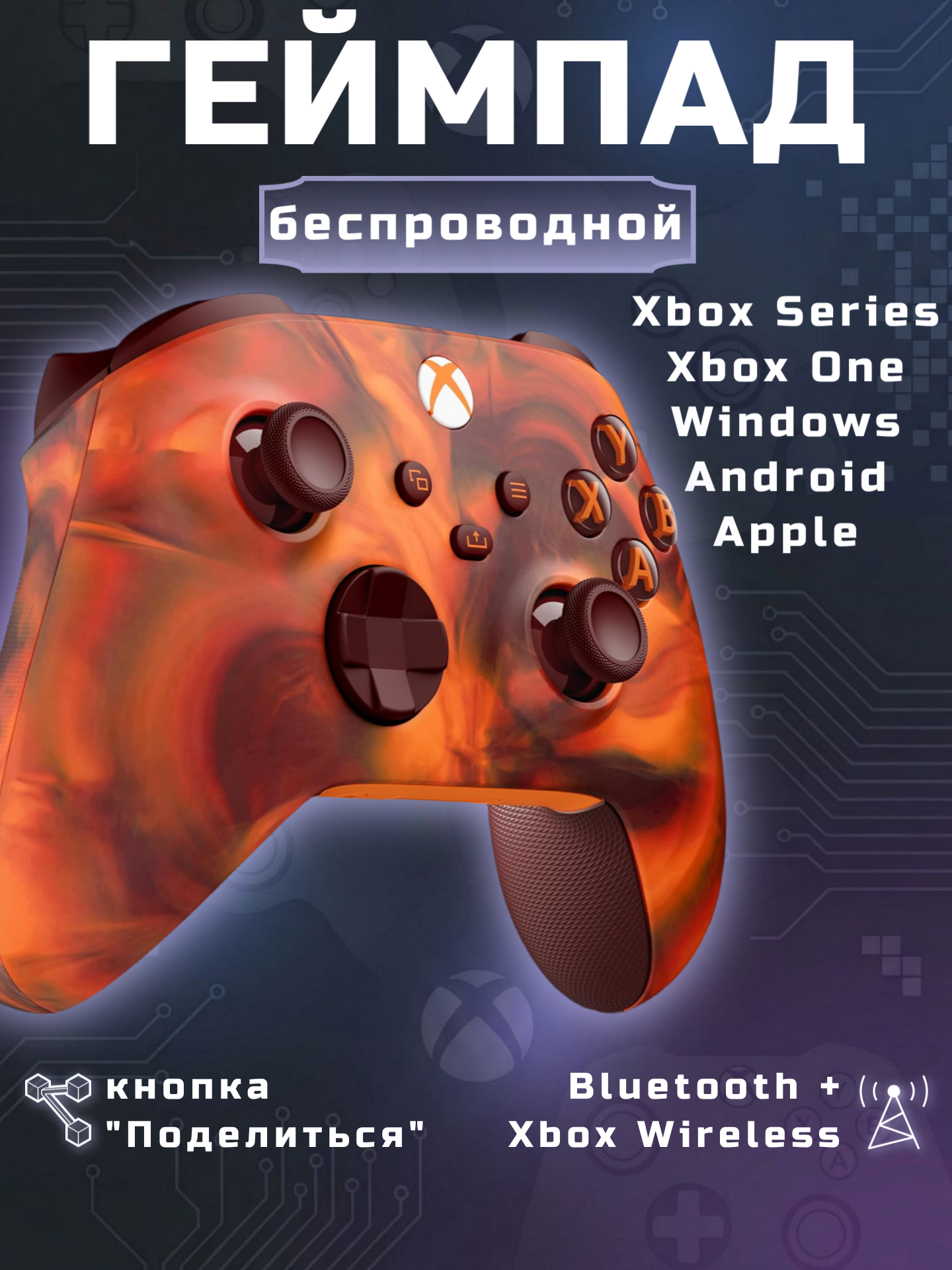 Беспроводной геймпад Xbox Series X/S Fire Vapor Special Edition (4 ревизия), Bluetooth, USB-C, вибрация