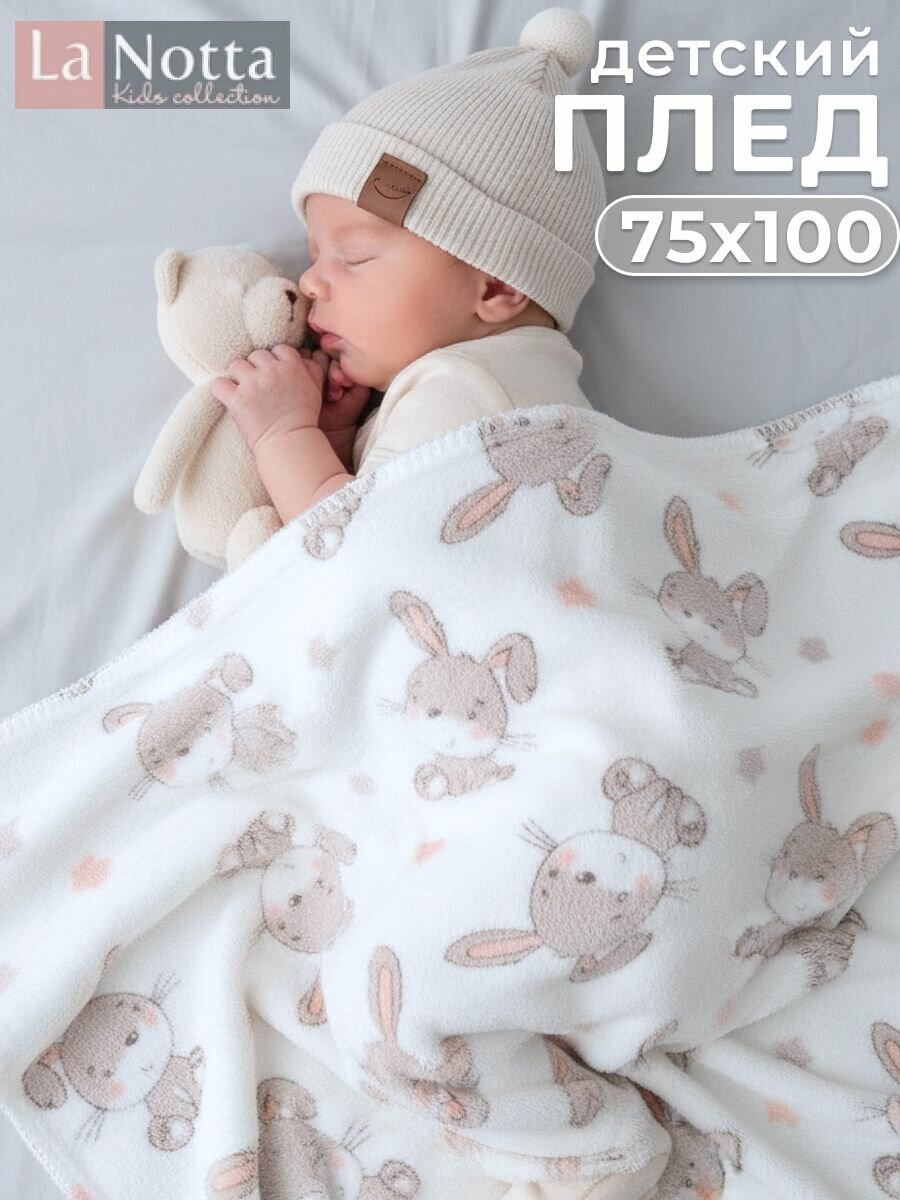 Плед для новорожденных плюшевый 75х100 см. Плед детский мягкий "Зайки на белом"