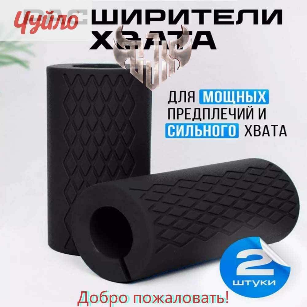 Расширитель для грифа штанги и гантелей турника брусьев