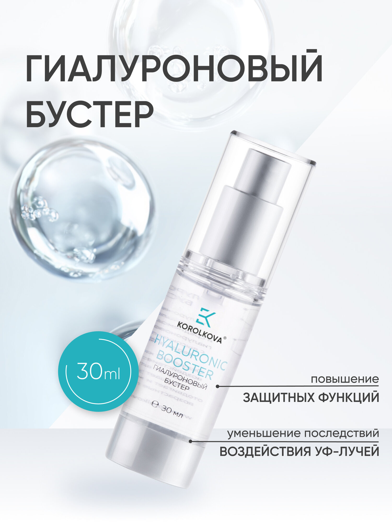 Гиалуроновый гель бустер