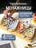 Менажница, 4 шт